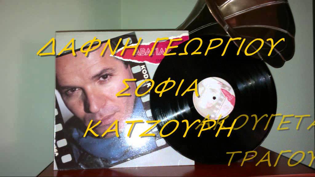 ΠΕΣ ΜΟΥ ΠΟΥ ΠΑΣ - ΝΙΚΟΣ ΑΒΑΓΙΑΝΟΣ - YouTube Music