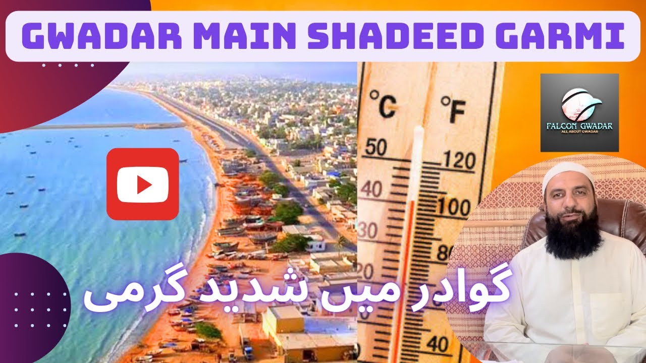 Gwadar main shadeed garmi | گوادر میں شدید گرمی - YouTube