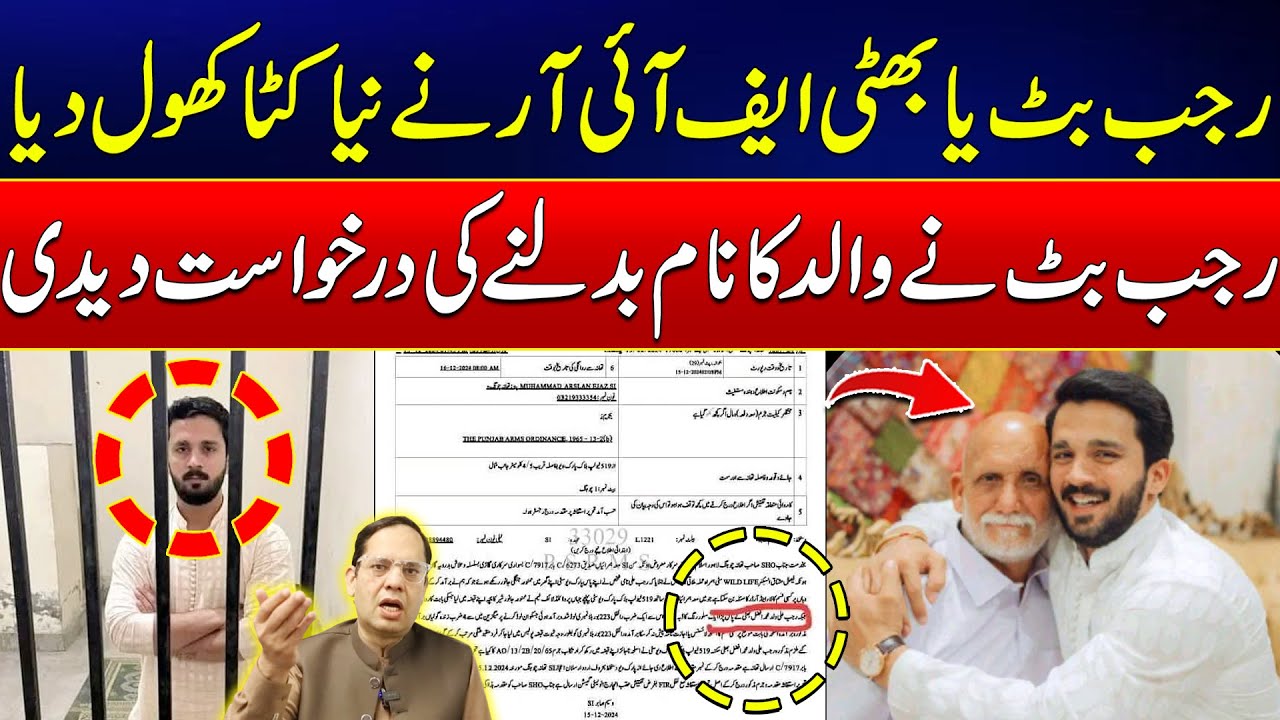 Rajab Butt Ya Bhatti ? - New Revelations After Rajab Butt Arrest - Fans Shocked - #rajabfamily ...