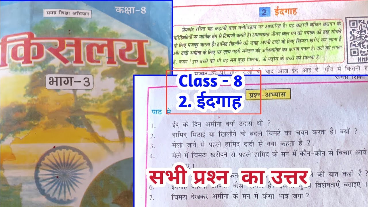 Chapter 2 Bihar Board Class 8 Hindi Class 8 Hindi Chapter 2 Question Answer idgah Dev chapter-2-bihar-board-class-8-hindi-class-8-hindi-chapter-2-question-answer-idgah-dev
