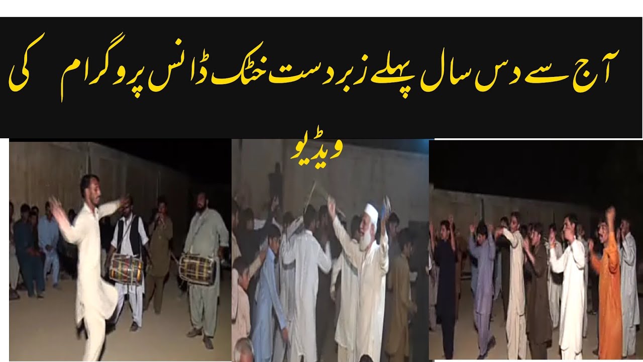 khattak dance haddowali chhab jand attock kpk kohat - YouTube