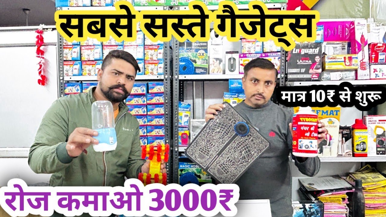 Cheapest price Smart Gadgets in Delhi store ||Rohini Shop - YouTube