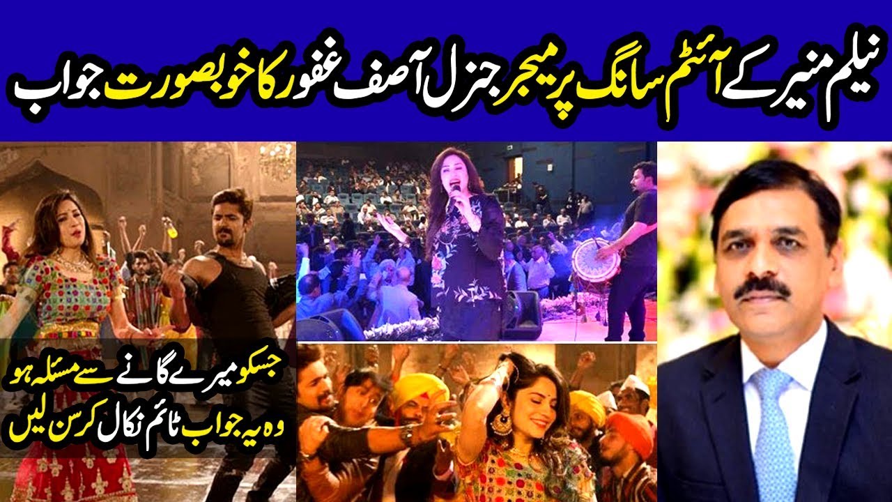 Asif Ghafoor Reply To Neelam Muneer Item Song Kaaf Kangana - YouTube