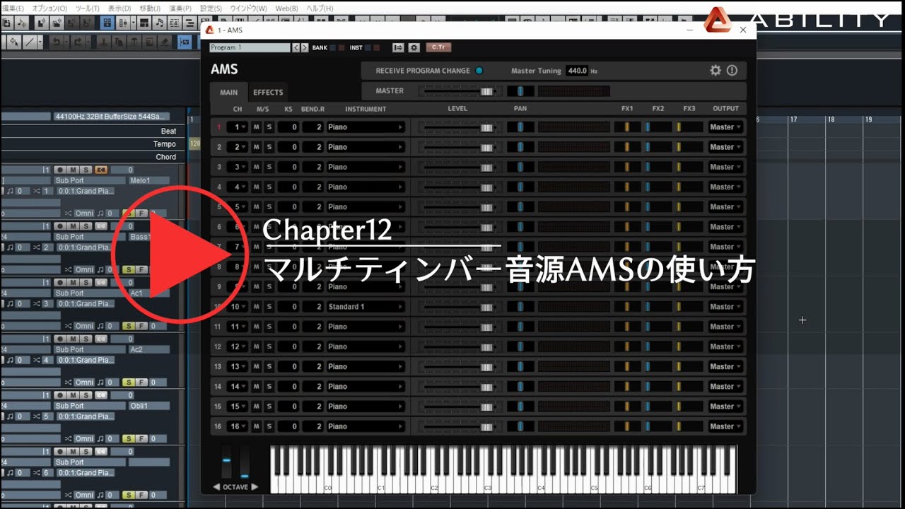 ABILITY 【Chapter12】マルチティンバー音源AMSの使い方＜ABILITY 4.0＞ - YouTube