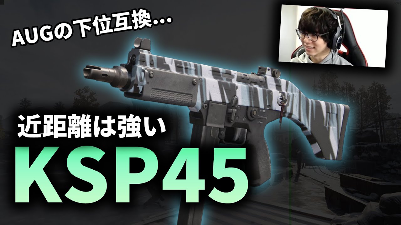 近距離は最強！KSP45で81キル無双！【CoD BOCW】#BlackOpsColdWar - YouTube
