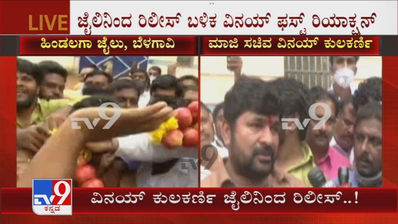 Yogesh Gowda Murder Case: Vinay Kulkarni First Reaction After Getting ...