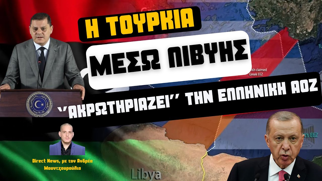 Η κίνηση της Λιβύης για 12 ν.μ.-Δημιουργoύνται τετελεσμένα στην ...