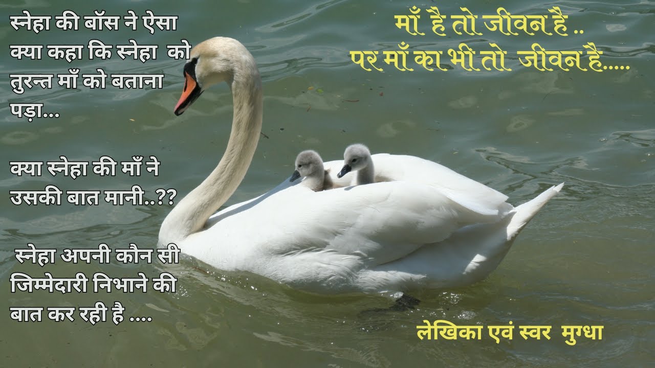 माँ है तो जीवन है, पर माँ का भी तो जीवन है . Maa Hai to Jeevan Hai Par ...