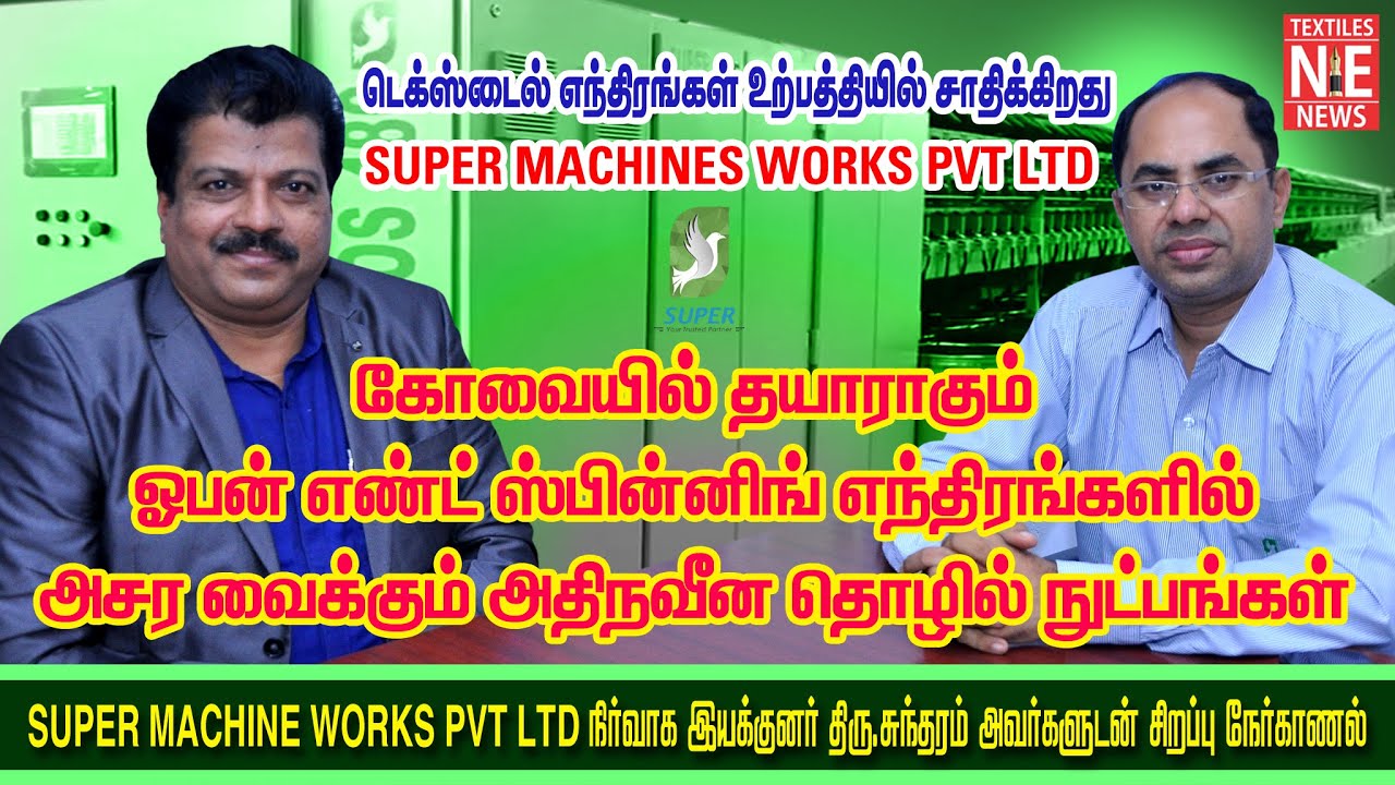 New modern technology open end spinning machine|super machine works pvt ...