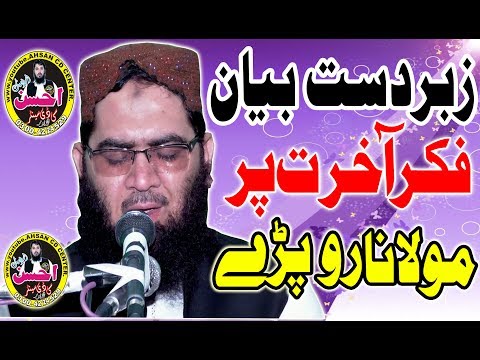 very good speach by molana abdul razzaq tahir sb new latest speach topic:fikr e akhrat 31+03+2018