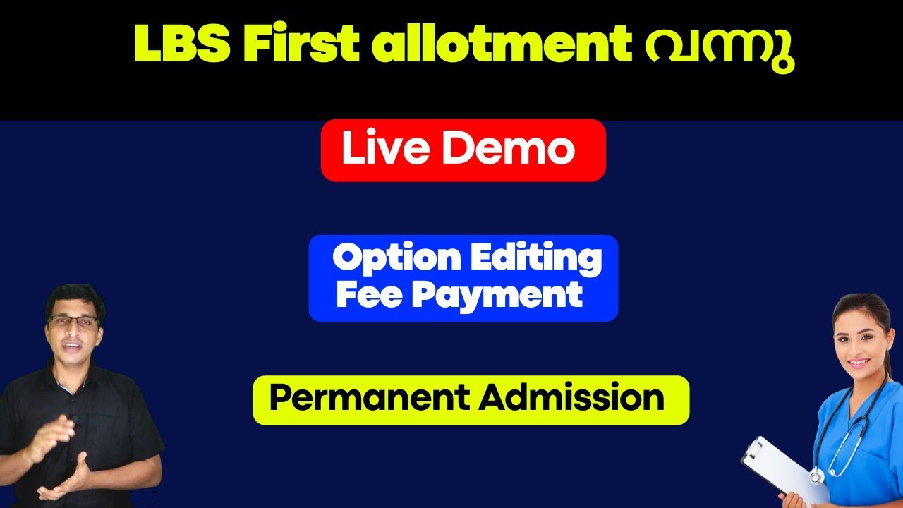 LBS first allotment 2022 വന്നു, LBS first allotment result 2022, LBS ...