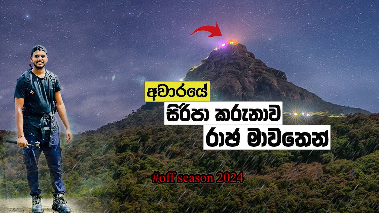 2024 අවාරේ සිරිපා කරැණාව රජමාවතෙන් 🍂🍄aware siripa karunawa ...