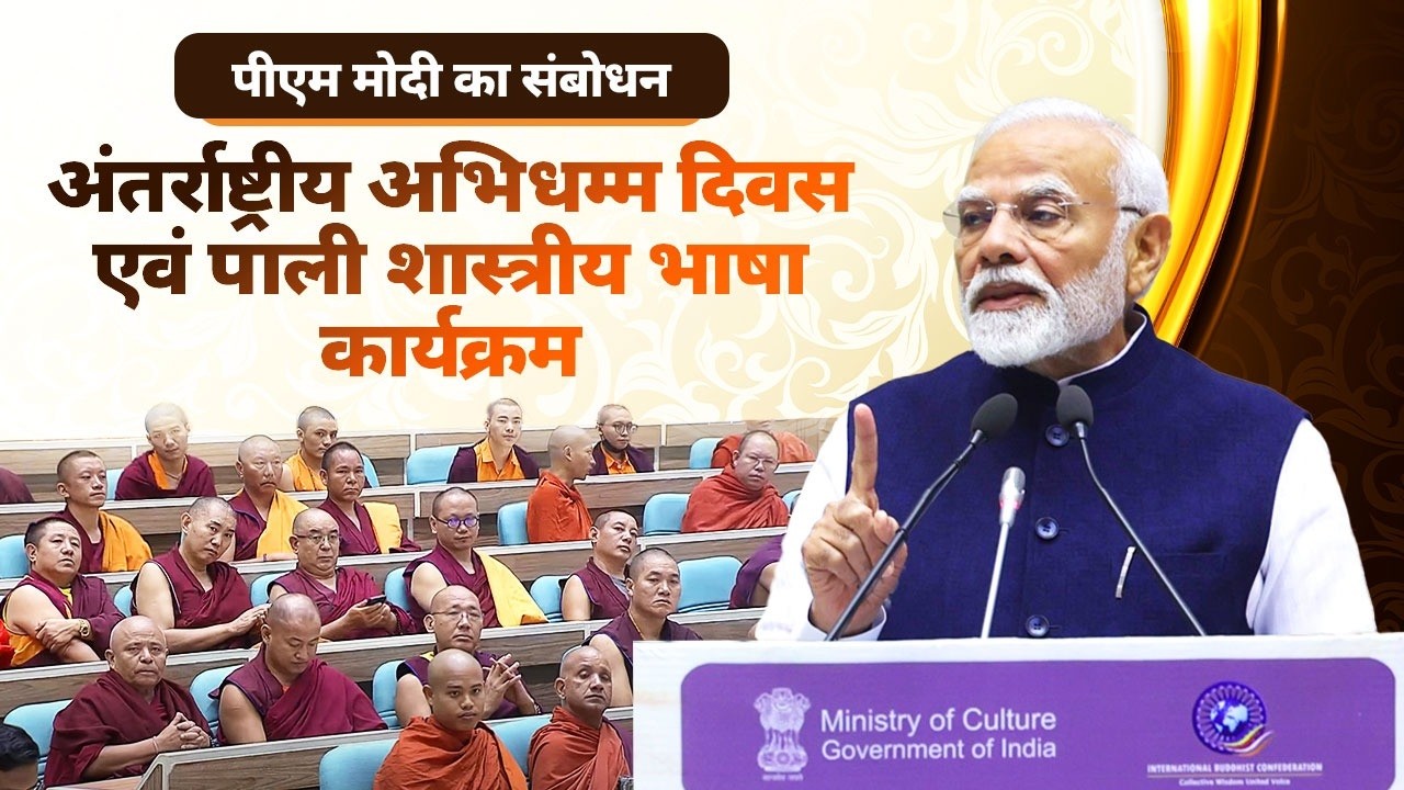 PM Modi's speech at International Abhidhamma Divas programme - YouTube