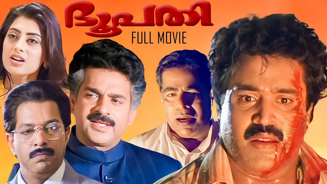 Bhoopathi Malayalam Full Movie | Sureshgopi | Kanaka | Priyaraman ...