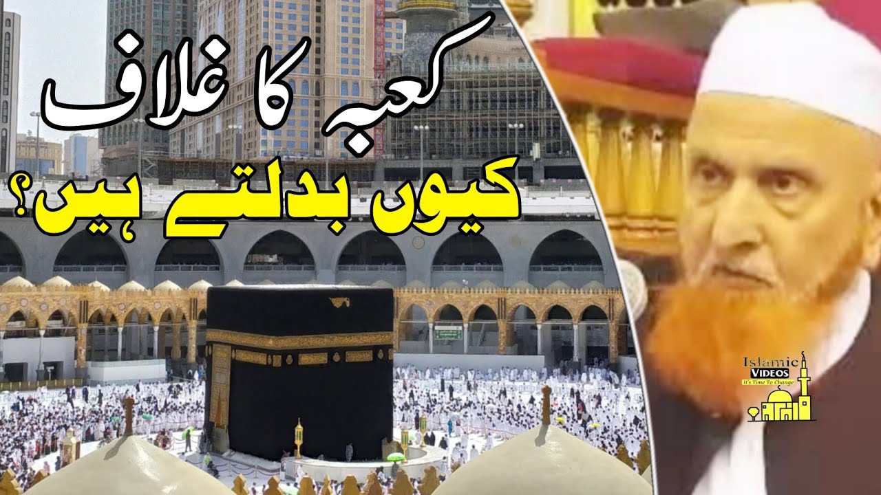 Kaaba Ka Gilaf Kyon Badalte Hein | Maulana Makki AL Hijazi | Islamic ...