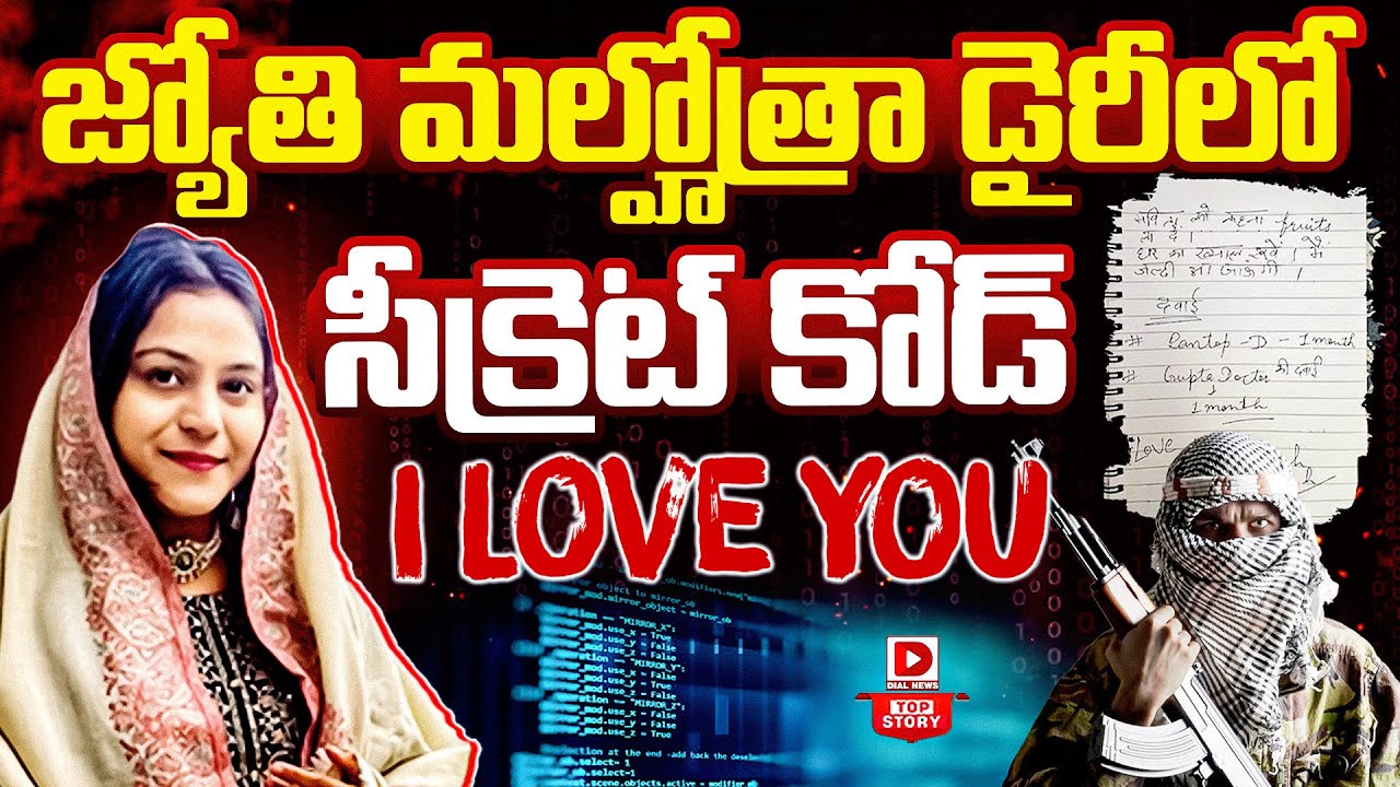 Top Story: జ్యోతి మల్హోత్రా డైరీలో సీక్రెట్స్..! I LOVE You Secret Code in Jyoti Malhotra Diary ...