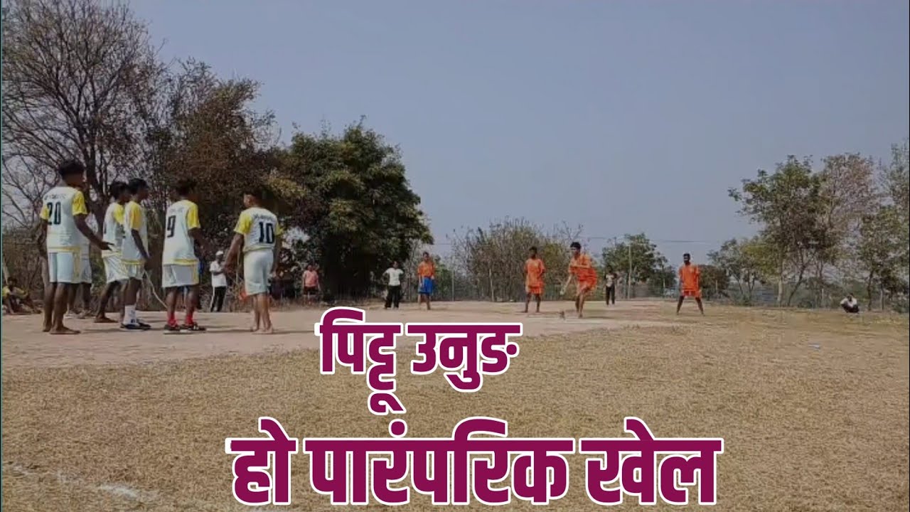 हो पारंपरिक खेल (पिट्टू उनुङ) 2025 | Ho Traditional Game | Pittu Game ...