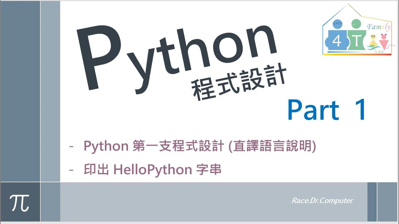 Python 程式設計 Part 1 使用 Idle 寫第一支程式碼 Hello Python 像寫程式的感覺 自學 Youtube