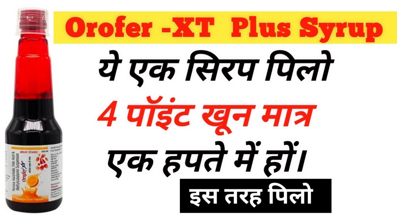 Orofer XT Syrup खून कैसे बढ़ाएं।। खुन बढ़ाने की बेस्ट दवा।। Iron ...