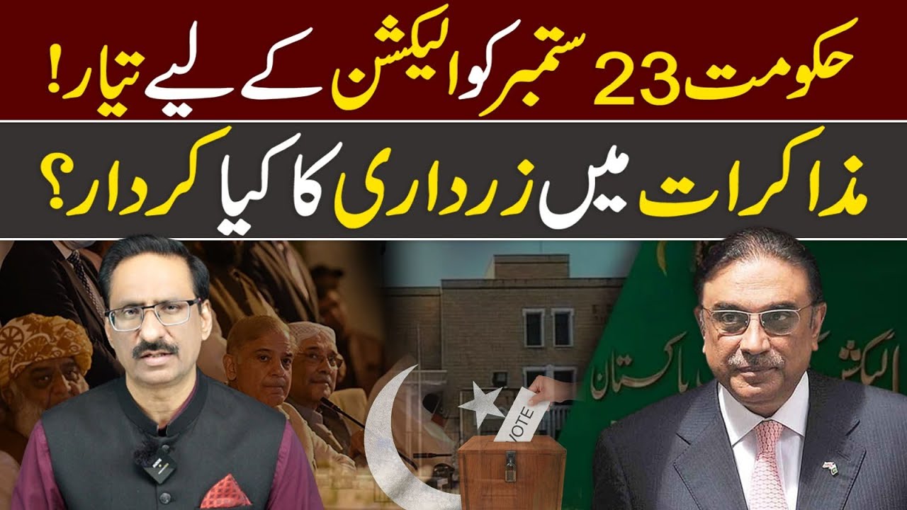 PDM Government Agreed to held the Elections on 23rd September | NEUTRAL ...