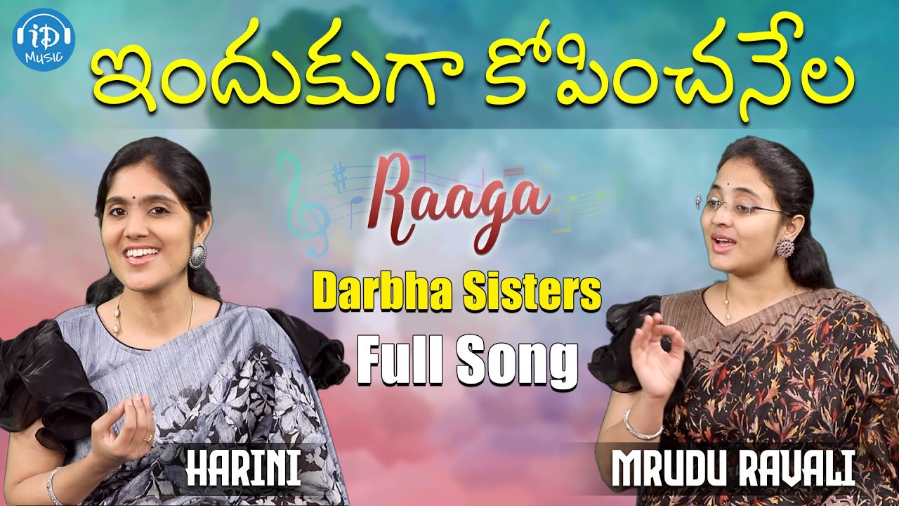 ఇందుకుగా కోపించనేల- Full Video Song | Darbha Sisters Mrudu Ravali ...