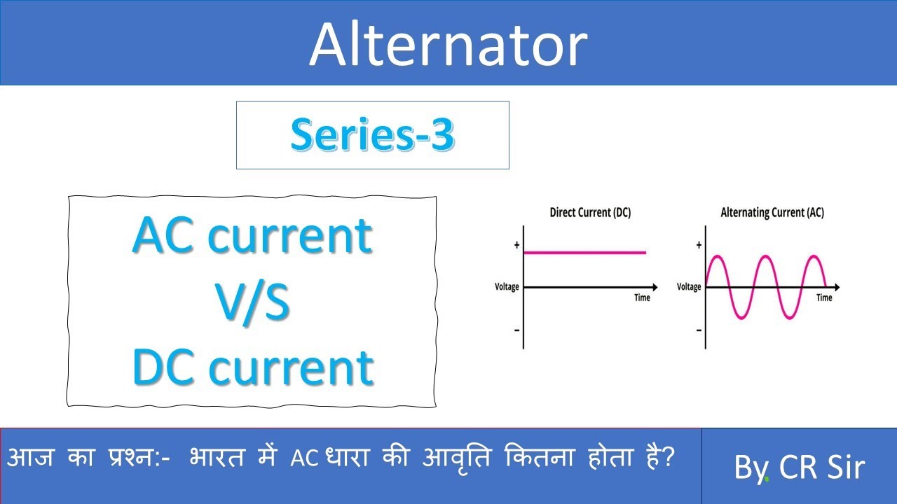 AC current V/S DC current || SERIES -3|| Alternator #electrician_theory ...