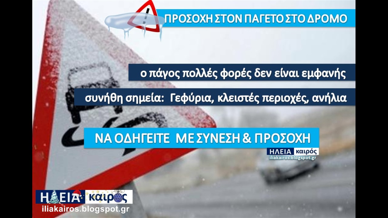 ΗΛΕΙΑ καιρός | Δελτίο Καιρού έως και την Τρίτη 27/12 - YouTube