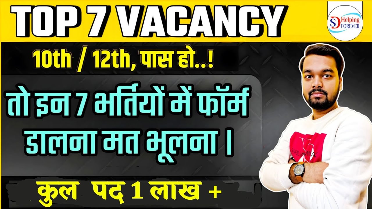 Top 7 Government Job Vacancy in this Month | Top 7 Sarkari Vacancy Form ...