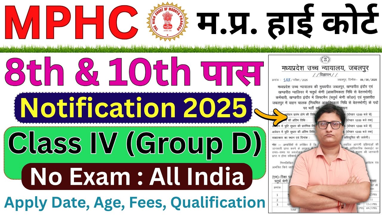 MPHC Class IV Vacancy 2025 ¦¦ MPHC Group D Recruitment 2025 ¦ MPHC IV ...