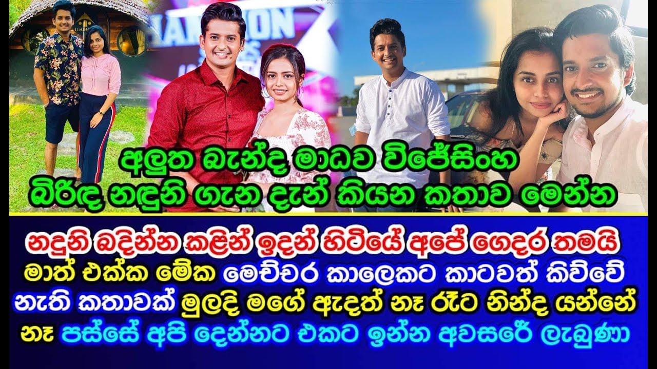 Madhava Wijesinghe's | current story about his wife | Naduni ranasinghe ...