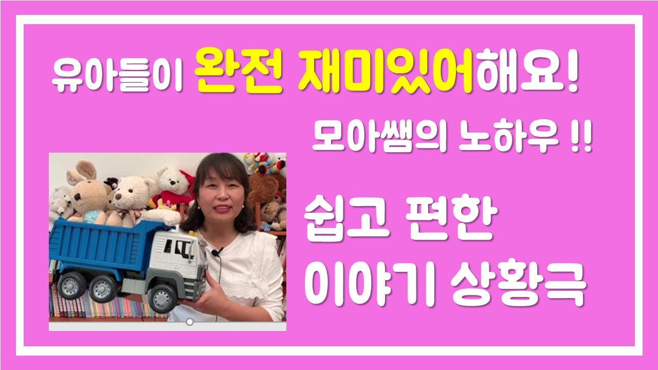 유아교사 재미있는 활동팁 이야기를 통한 토론활동 친구들사이의 갈등 이야기 상황극 어린반도 재미있어 해요