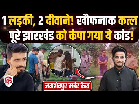 Crime Katha: Jamshedpur में प्रेमिका के लिए Rahul Singh Baccha की  Saheb Singh Sabbe ने की हत्या