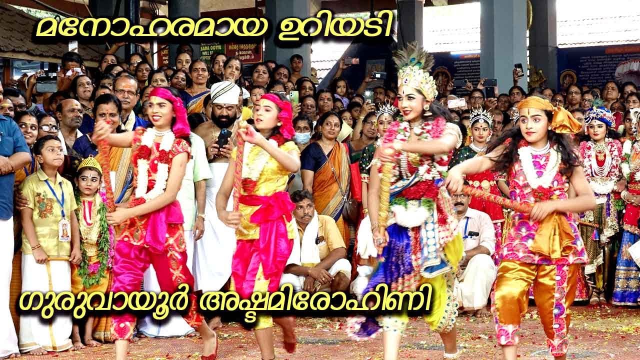 ASHTAMI ROHINI |URIYADI |JANMASHTAMI | GURUVAYOOR ASHTAMI ROHINI - YouTube