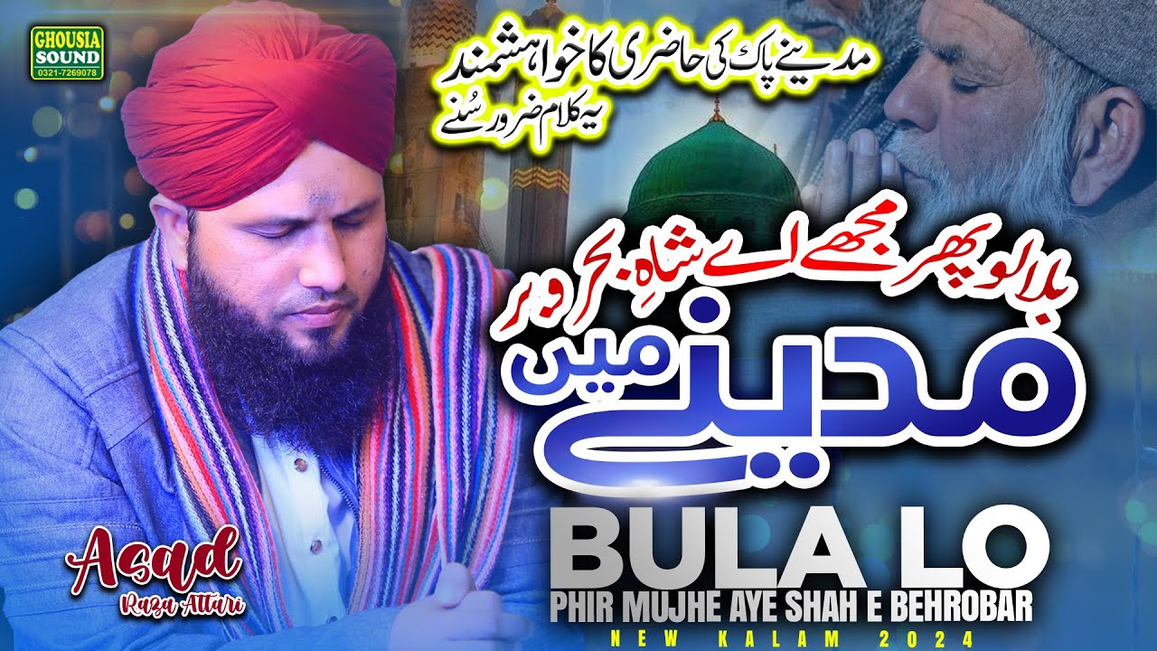 World Best Naat Shareef 2024 | Bulalo Phir Mujhe Aye Shah e Behrobar | Asad Raza Attari - YouTube