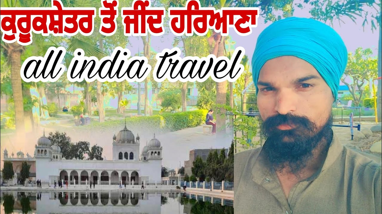 jind haryana ।। all india travel ।।#premsinghduttal #jind #haryana ...