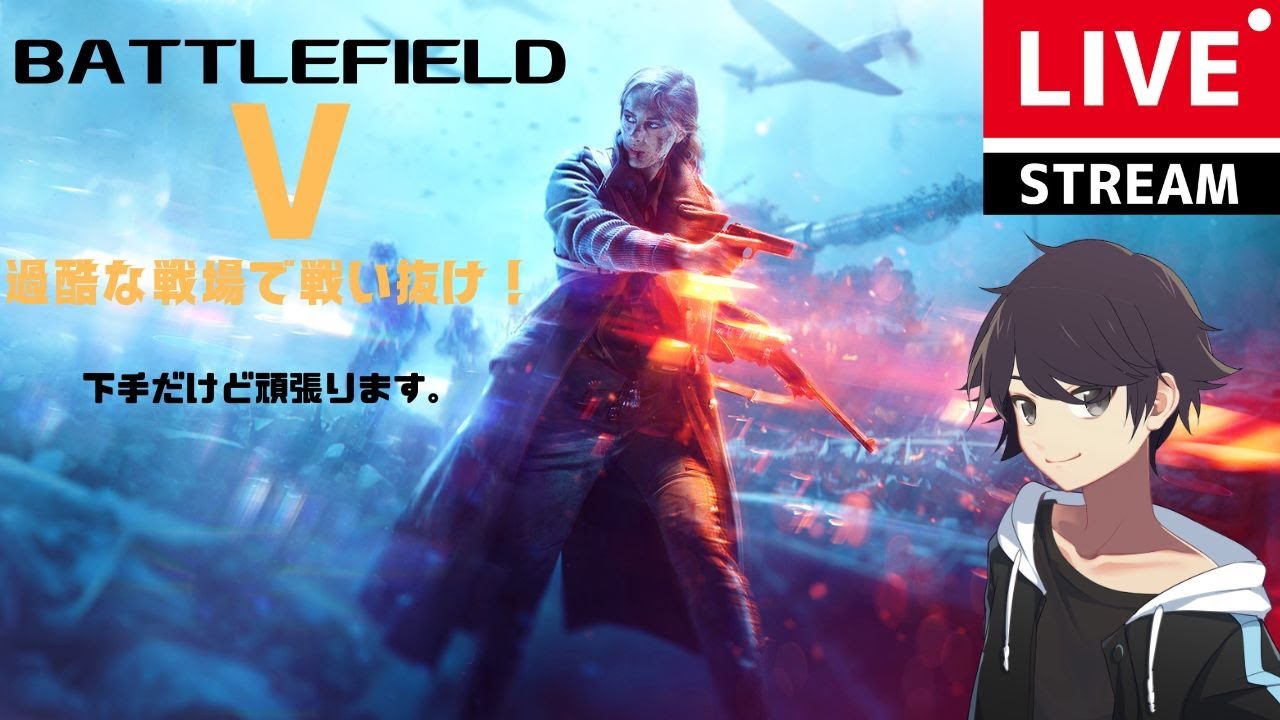 【BFV】久しぶりBFV！ - YouTube
