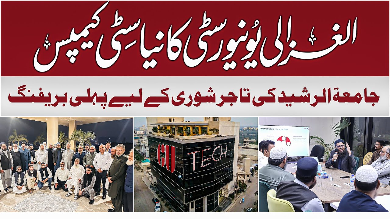 New city campus of Al-Ghazali University of Technology (GU Tech) - YouTube