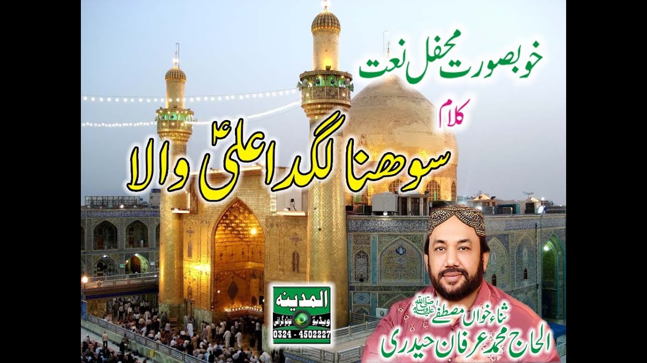Sona Lagda Ali Wala ll Best kalam ll Irfan Hadri Naat - YouTube