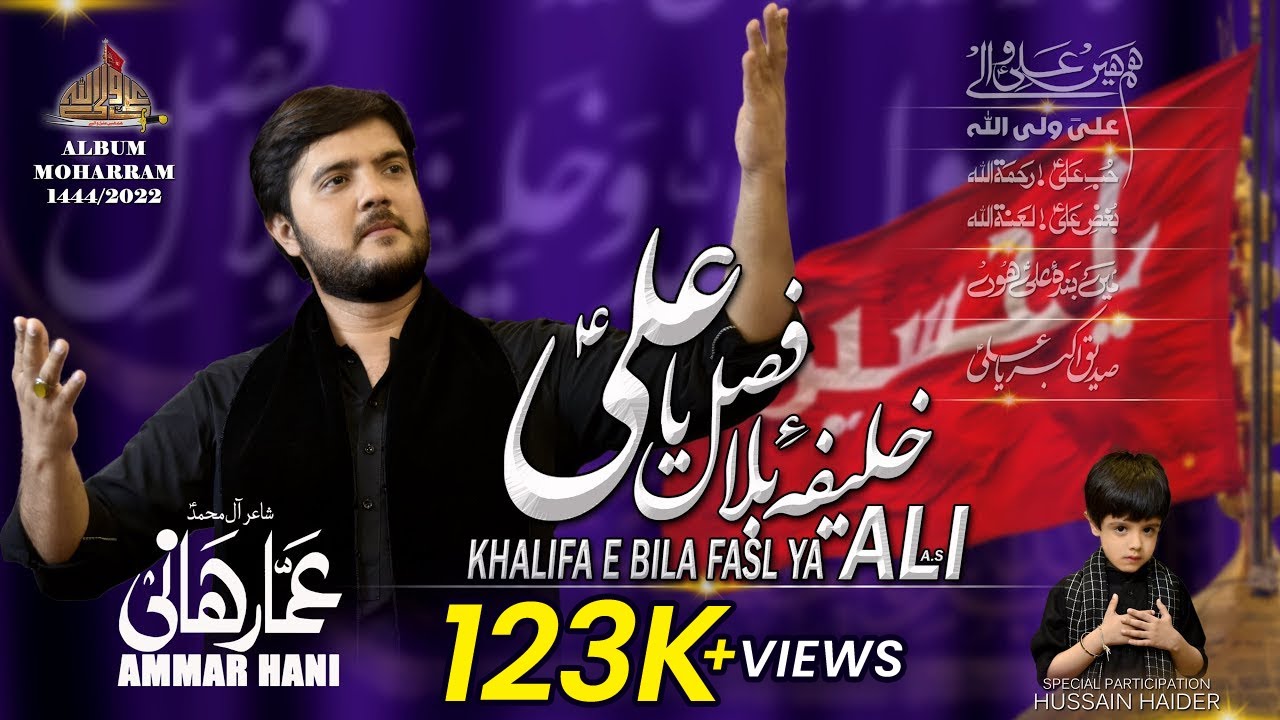 Khalifa E Bila Fasl Ya Ali - خلیفہِ بلافصل یاعلیؑ | Ammar Hani Noha ...