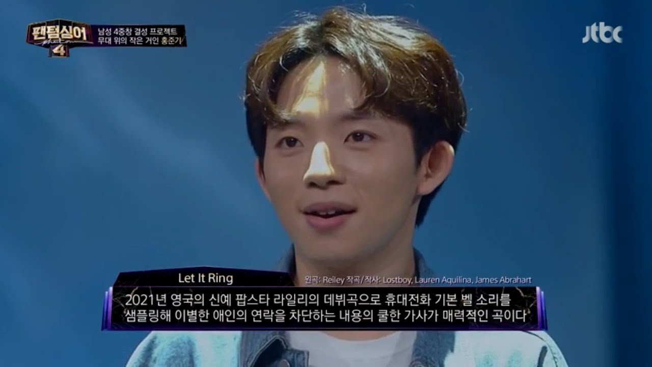 팬텀싱어 시즌4 홍준기 Let It Ring (audio only) - YouTube Music