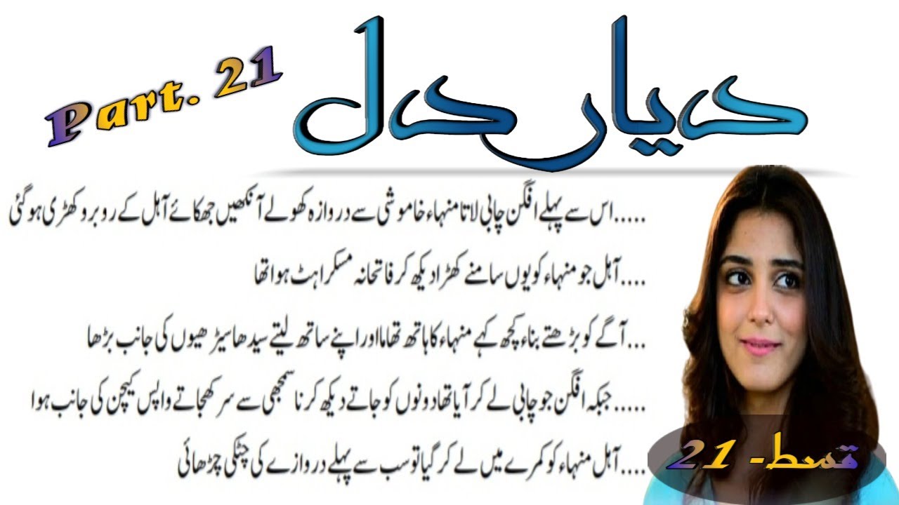 Diyar_E_Dil By Rabia Bukhari| Epi. #21 | Romentic Novel | Novel Lover | Complete Urdu Novel ...