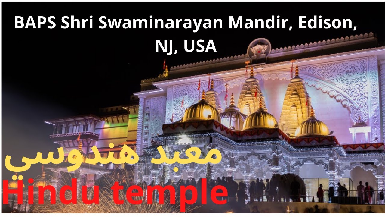 BAPS Shri Swaminarayan Mandir, Edison, New Jersey (Hindu Temple)معبد ...