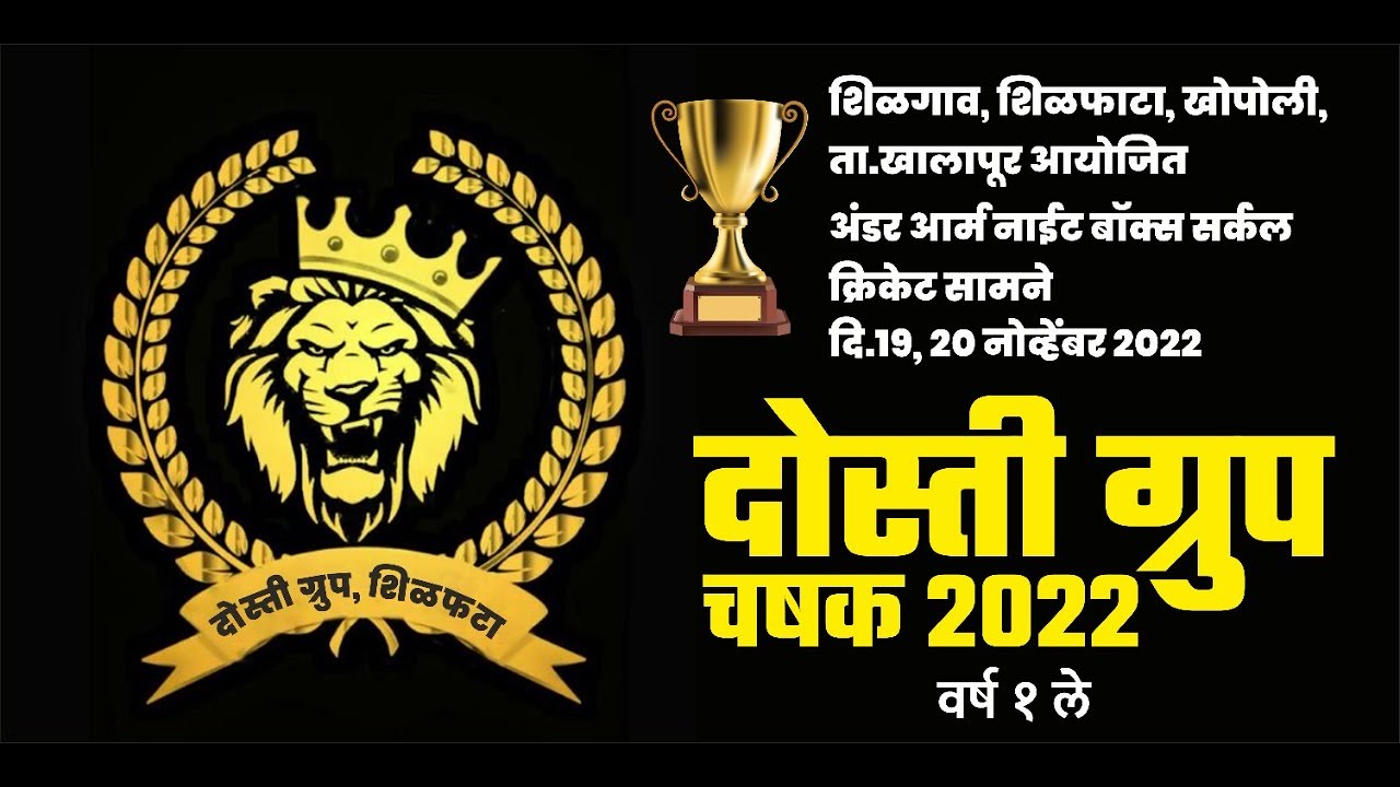 Dosti Group Chashak 2022 | Khopoli | Final Day - YouTube