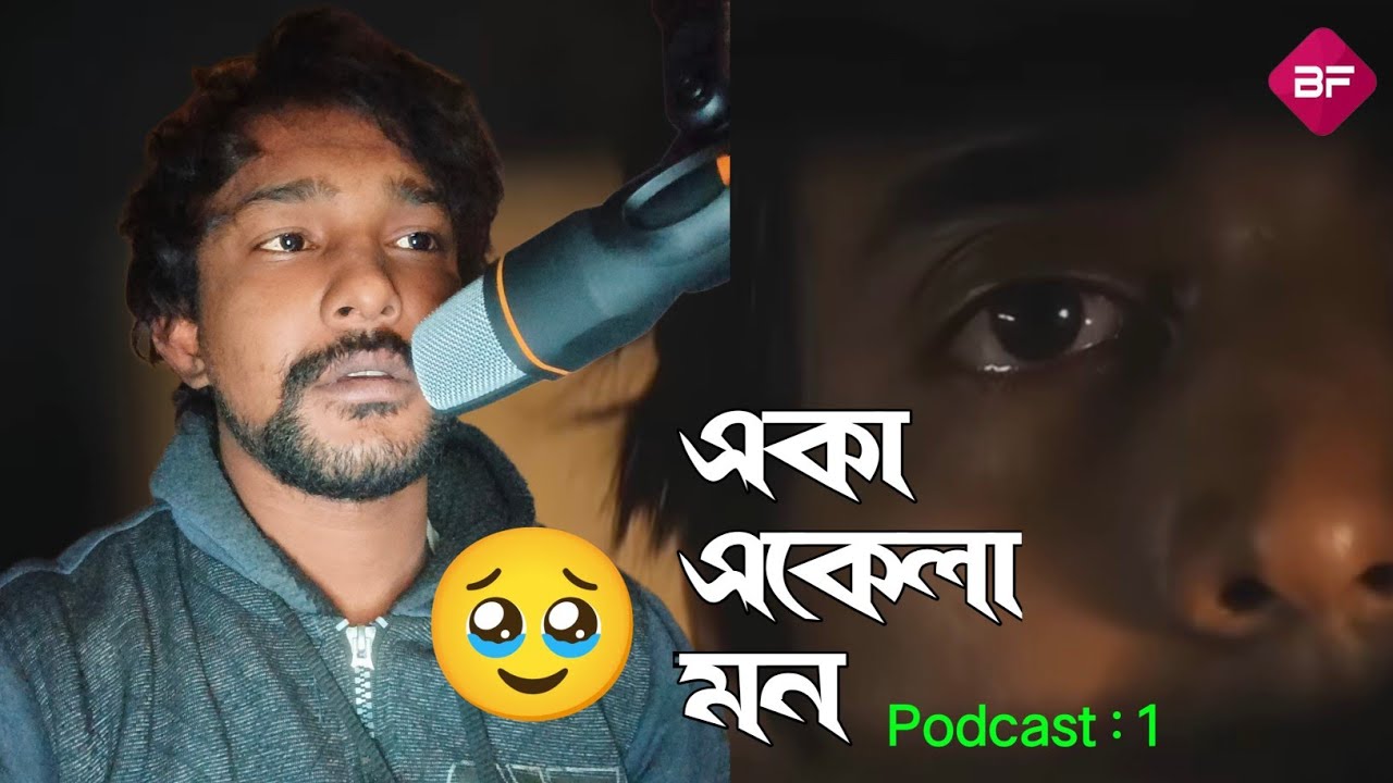 Eka Ekela Mon - Episode 01: The Conspiracy Begins @Bijay Ferwala | Podcast | Bijoy Roy - YouTube