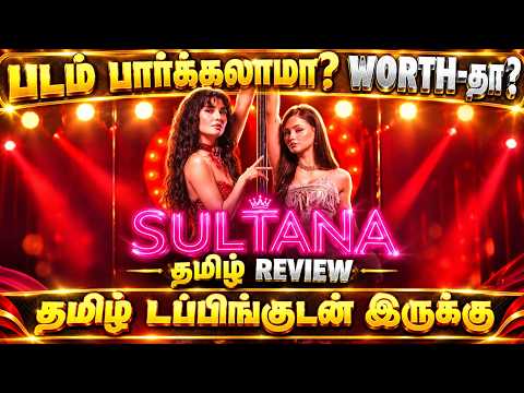 Sultana (2026) Movie Review Tamil | Sultana Tamil Trailer | Sultana Tamil Review | Top Cinemas