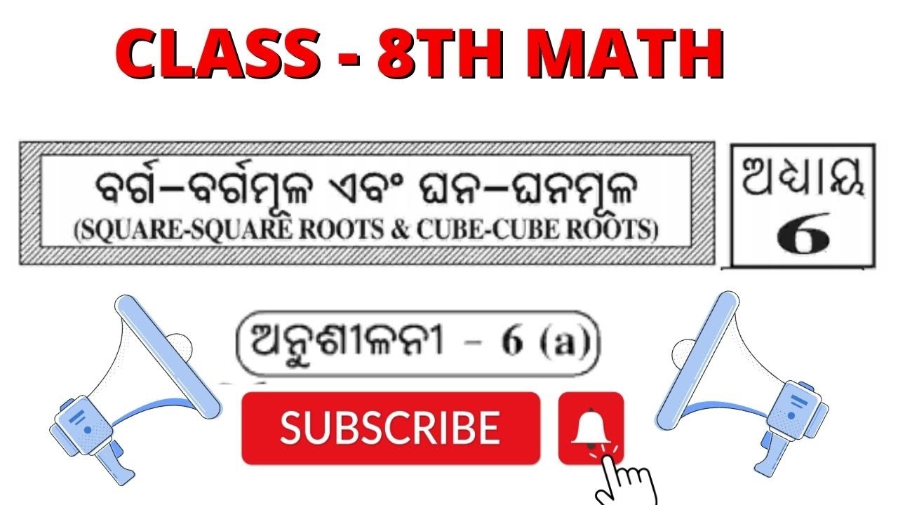 Class 8 Mathematics Chapter 6 Exercise 6 A Odia Medium 8th Class Class 8 Mathematics Chapter 6 Exercise 6 A Odia Medium 8th Class