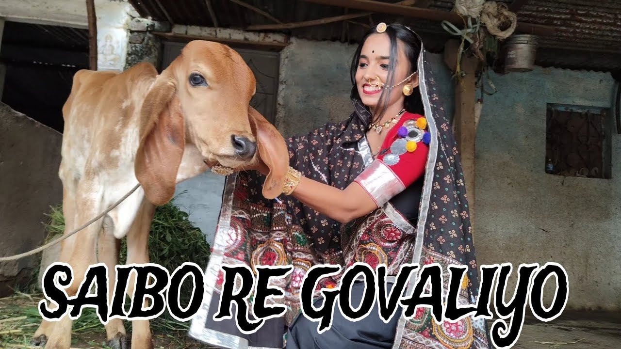 Saibo Re Govaliyo | સાઇબો રે | Gujarati song | saibo re | Village ...