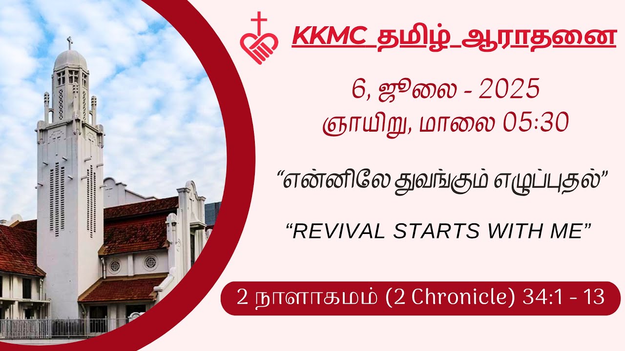 KKMC Tamil Ministry | COMMUNION SUNDAY SERVICE | Singapore | 05:30PM ...