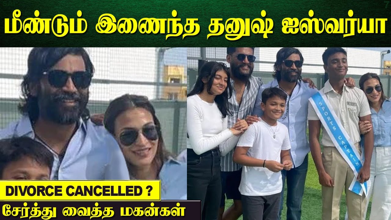 Dhanush and Aishwarya After Divorce joins First Time As Family | Yatra ...