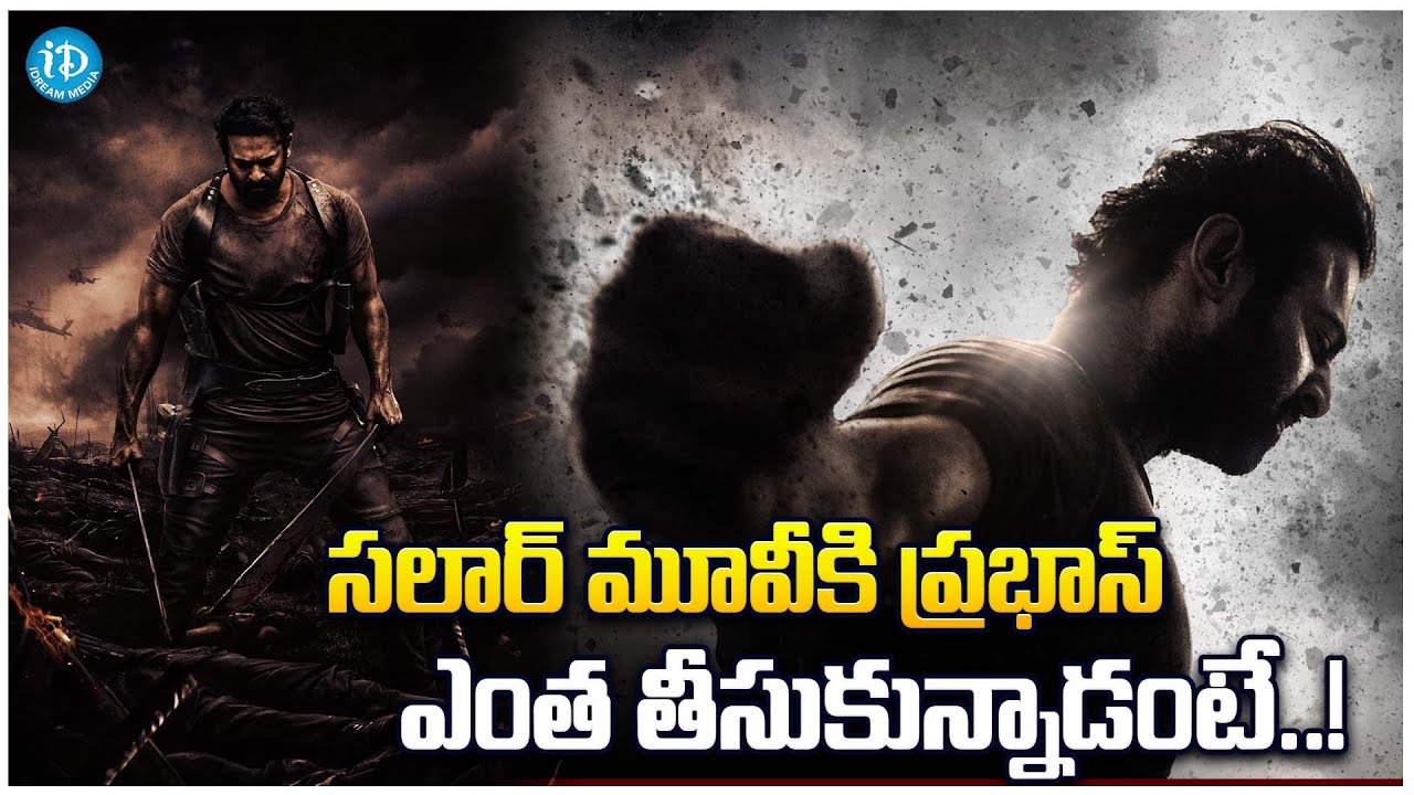 Prabhas Remuneration For Salaar Movie || Prashanth Neel || iDream Media ...